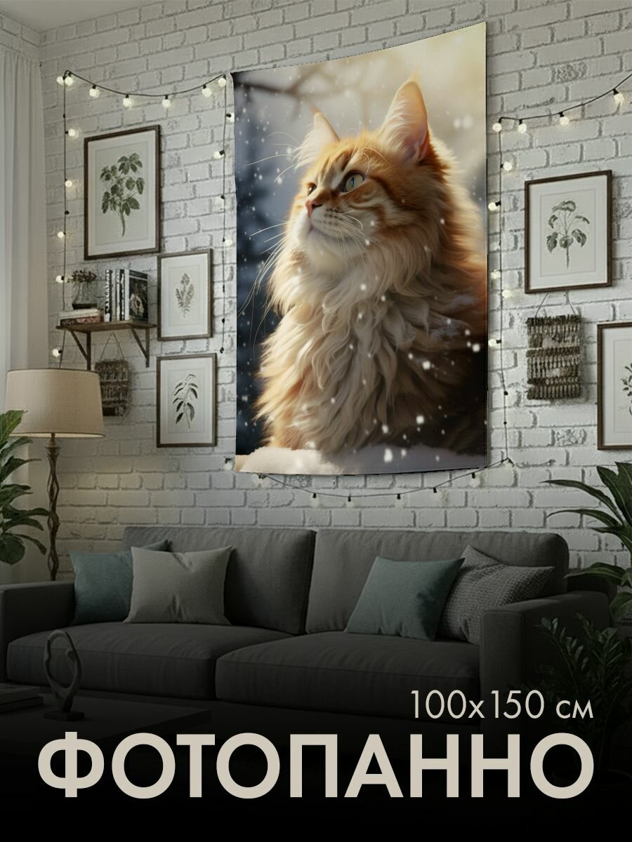 Панно тканевое PrintyFull / 100x150 см / кошка, мейн-кун