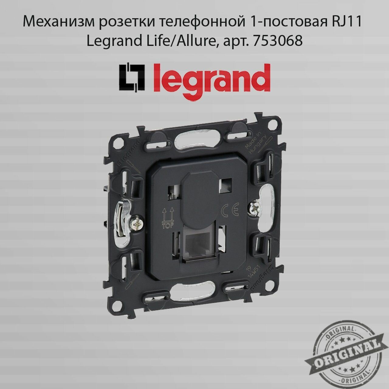 Механизм розетки телефонной 1-постовая RJ11 Legrand Life/Allure, арт. 753068
