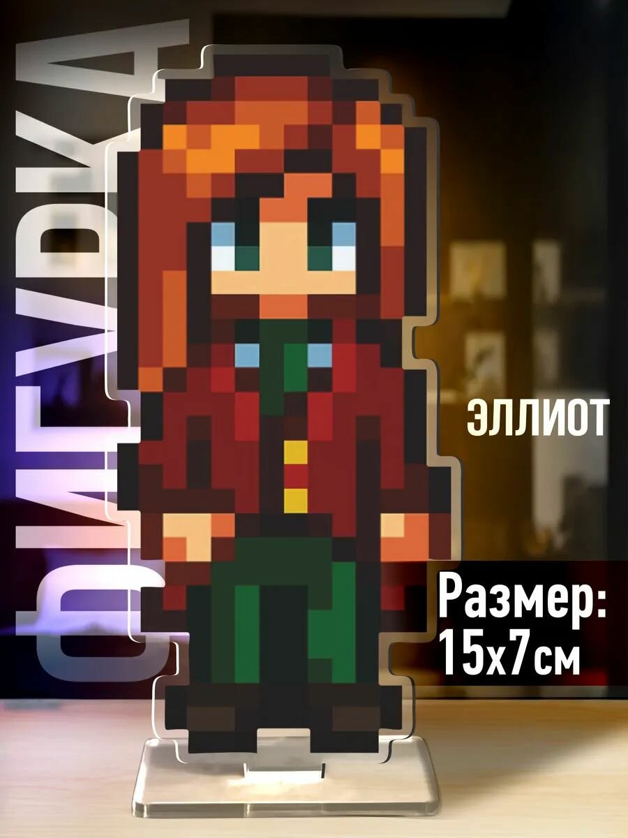 Фигурка акриловая Stardew valley Эллиот