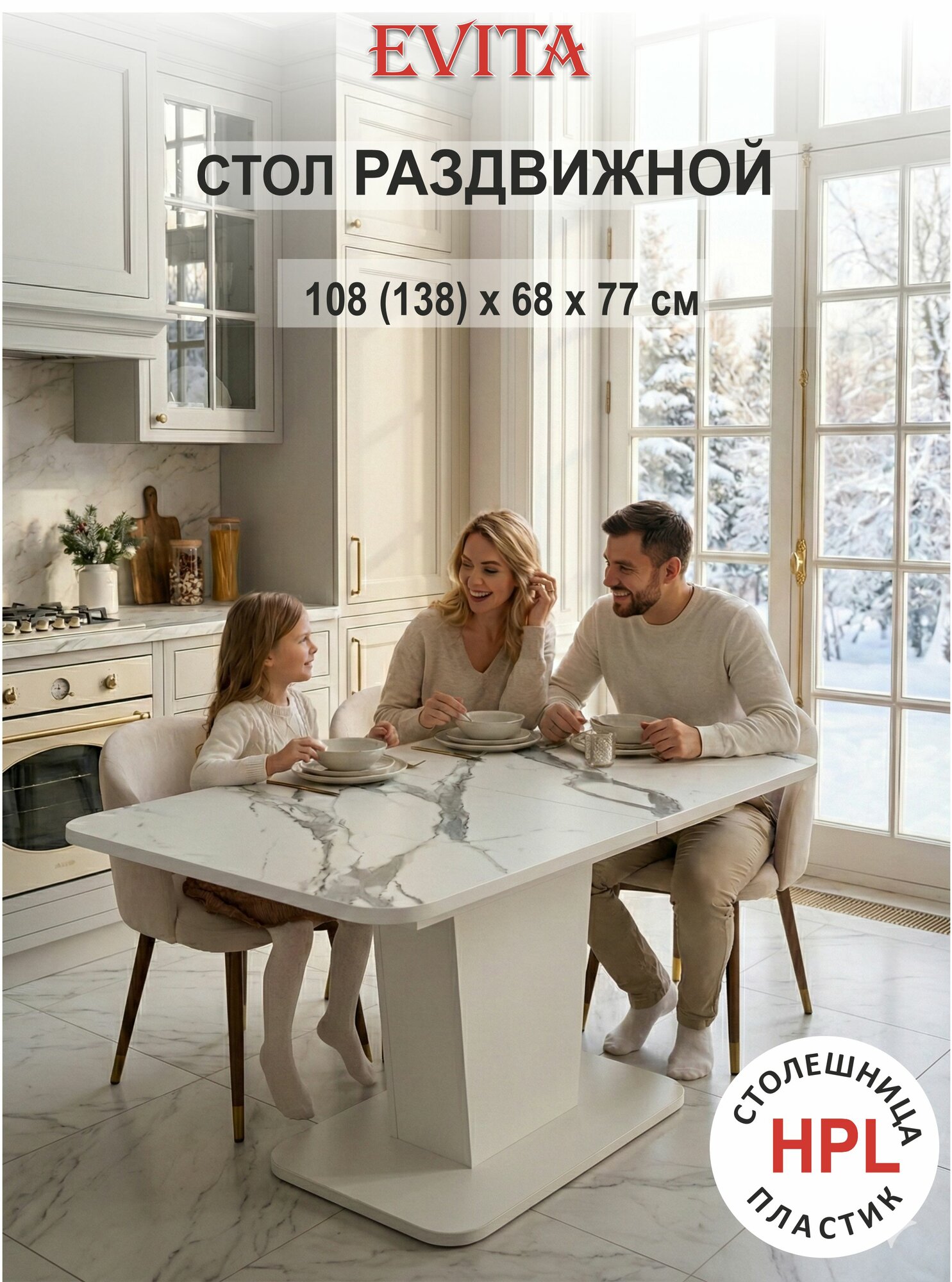 Стол кухонный раздвижной EVITA 1080 (1380)*680*770 на одной ножке пластик белый мрамор / обеденный