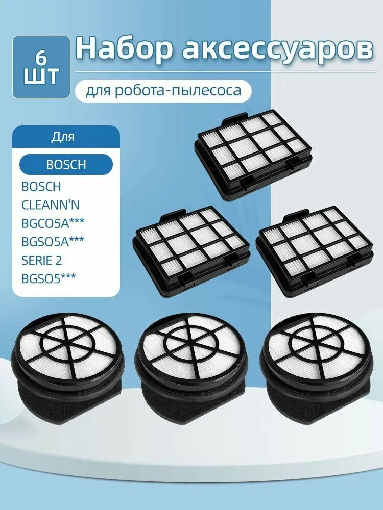 HEPA фильтр для пылесосов Bosch BGC05A220A BGC05A322 BGC05AAA1 BGC05AAA2, BGC05X20GB BGS05A220 BGS05A221 BGS05A222 BGS05A225, BGS05A320 BGS05A322 BGS05AAA1 BGS05AAA2 BGS05X240 (17001740)