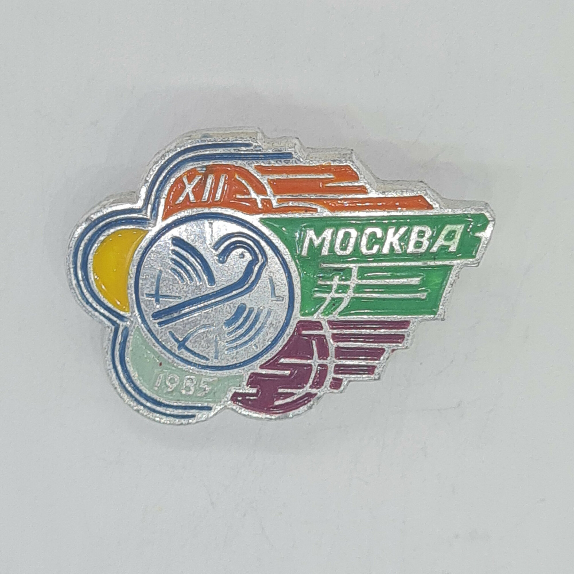 Значок СССР XII Москва 1985, голубь мира, цветная эмаль редкий коллекционный, советский и винтажный