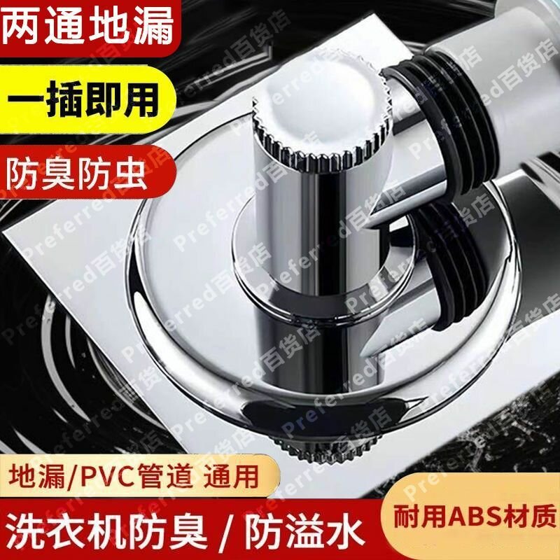 Слив для стиральной машины, соединитель канализационной трубы, антизапаховая дренажная труба, двойная крышка слива, универсальная для ванной комнаты и сушилки.