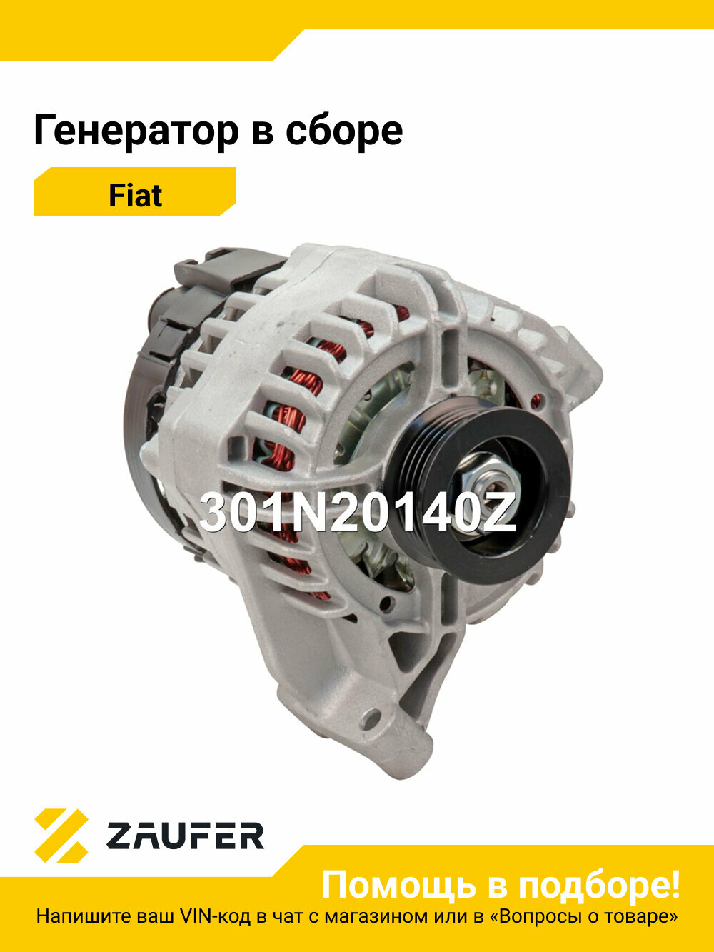 Генератор для авто Fiat Idea 500 Grande Punto Linea Stilo