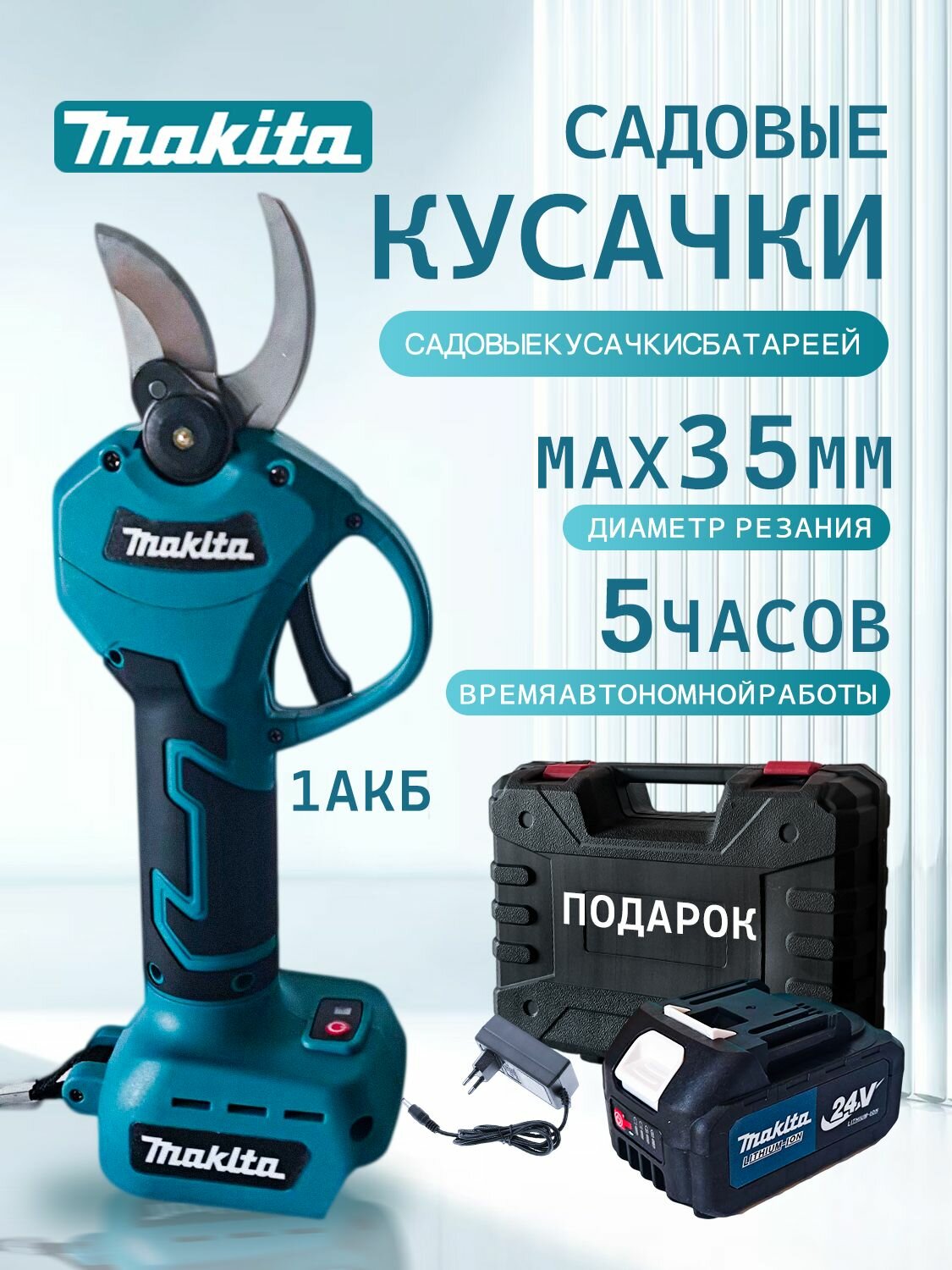 Аккумуляторный сучкорез Makita 35 мм, бесщеточный двигатель, с кейсом - Мощный и удобный для сада