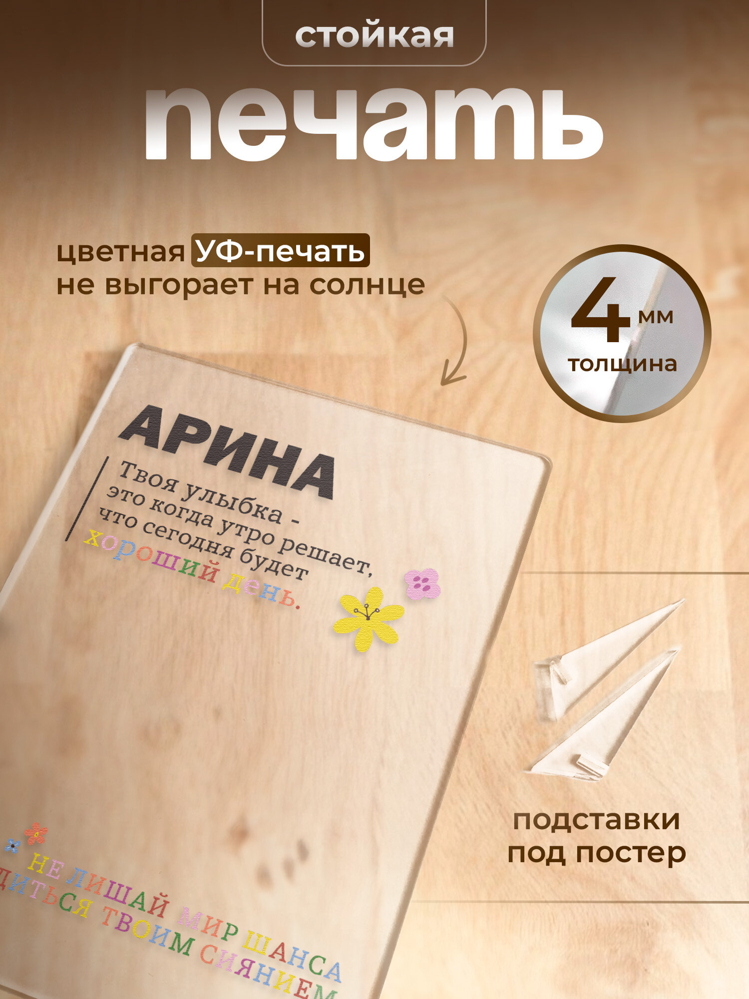 Постер открытка на 8 марта в подарок с именем Арина