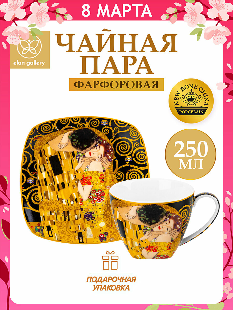 Чайная пара, чашка с блюдцем 2 предмета 250 мл Elan Gallery Поцелуй на черном