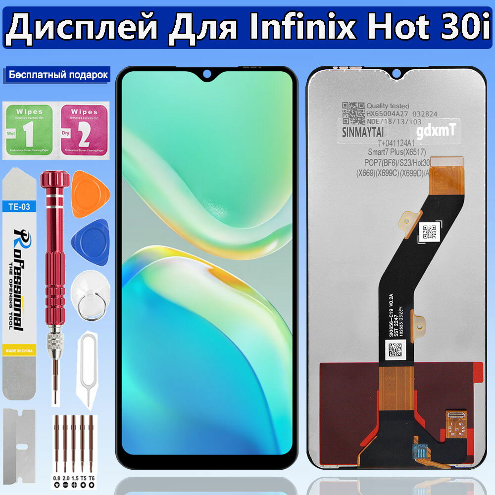 Дисплей Для Infinix Hot 30i (X669, X669D) в сборе с тачскрином, Черный