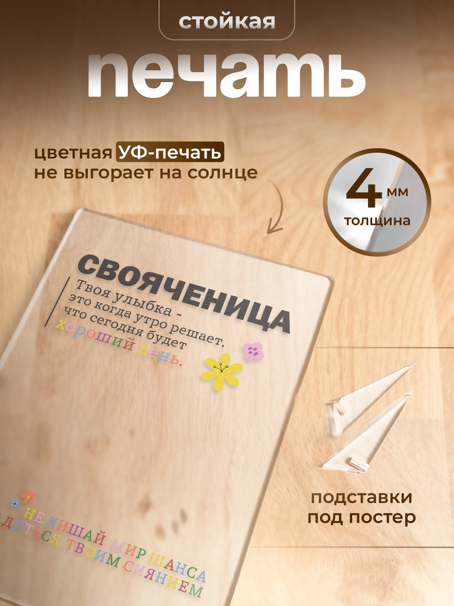 Постер открытка в подарок на 8 марта свояченице