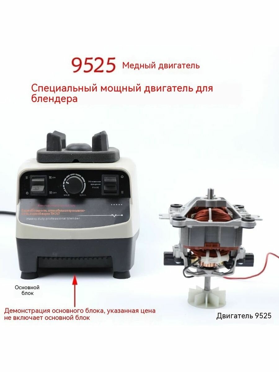 Универсальный ротор двигателя медного мотора 9525, запчасть для блендера/смузи-мейкера/измельчителя