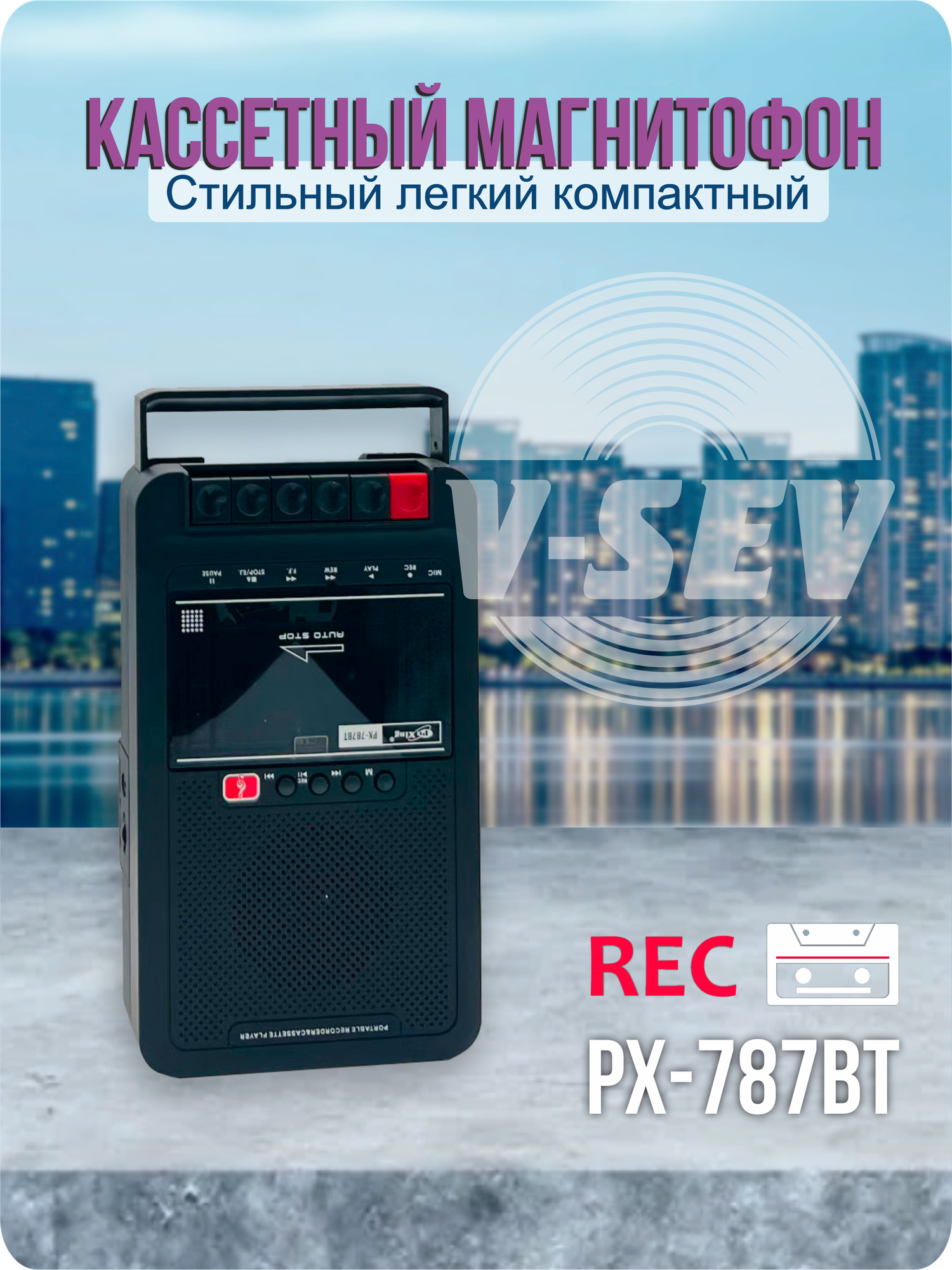 Портативный магнитофон с поддержкой Bluetooth, USB и microSD PuXing PX-787BT
