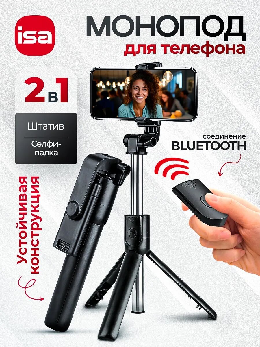Монопод для телефона с Bluetooth пультом для селфи для съемки