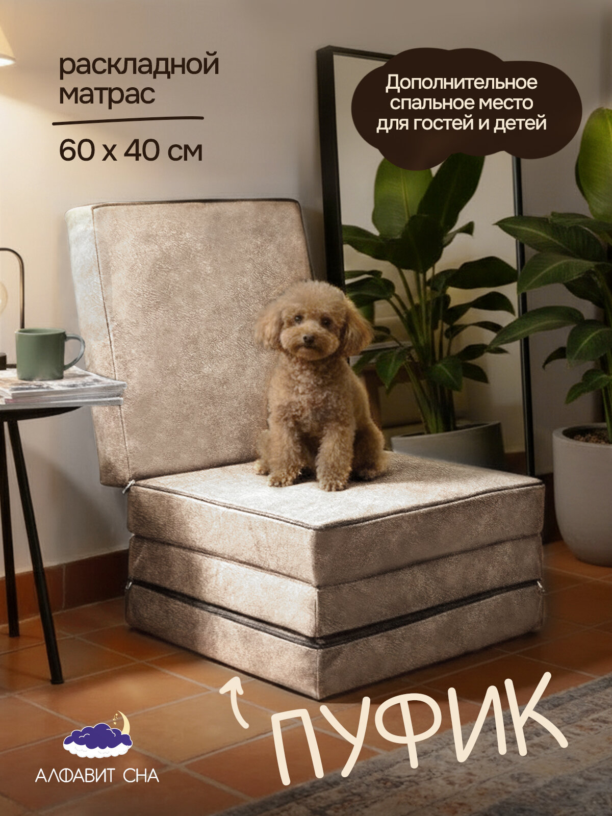 Пуф трансформер 5 в 1 матрас складной напольный спальное место 240*60*10 см, рогожка, съёмный чехол, ручки для переноски