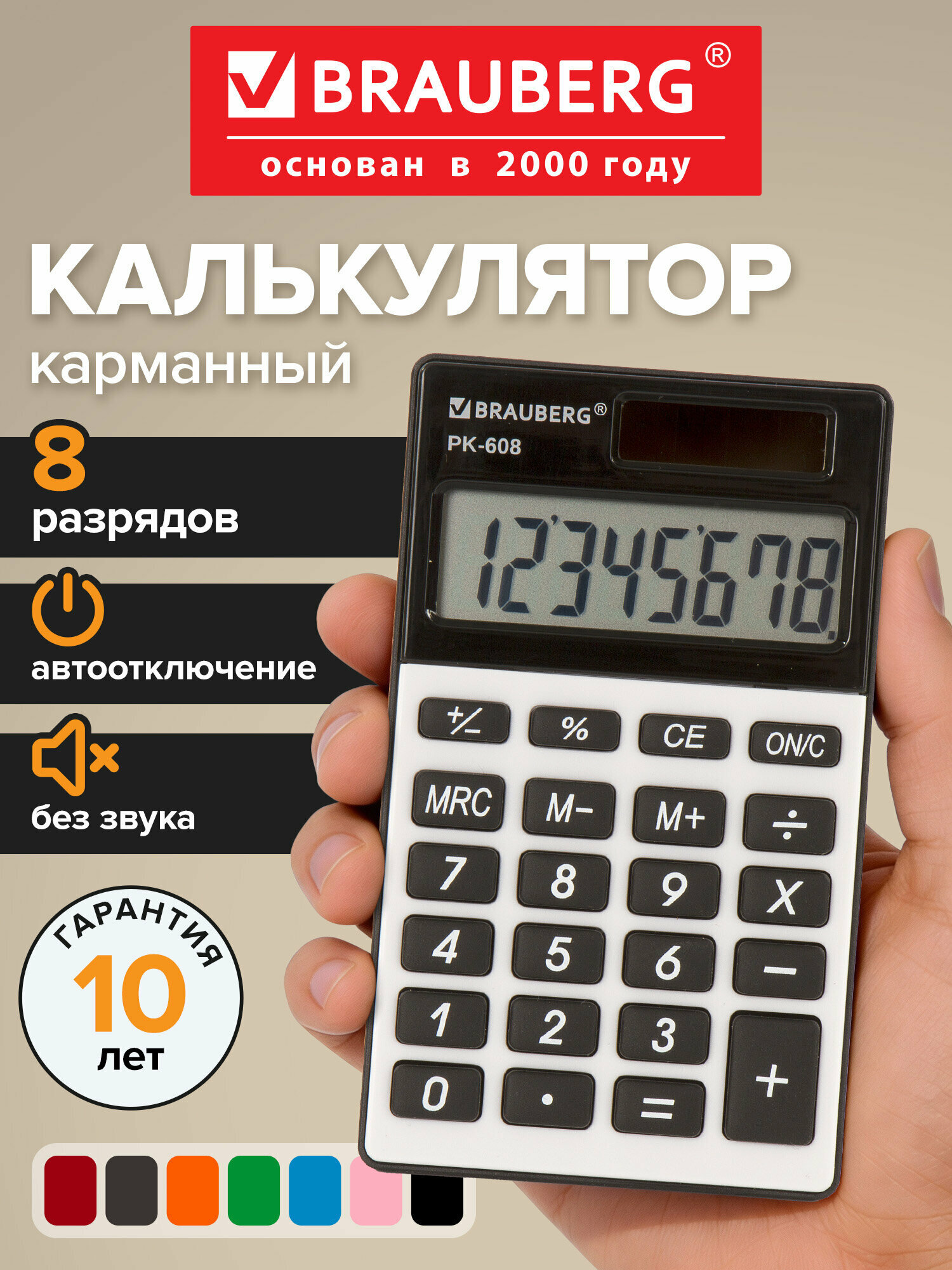 Калькулятор простой карманный маленький Brauberg Pk-608 (107x64 мм), 8 разрядов, двойное питание, Серебристый, 250518