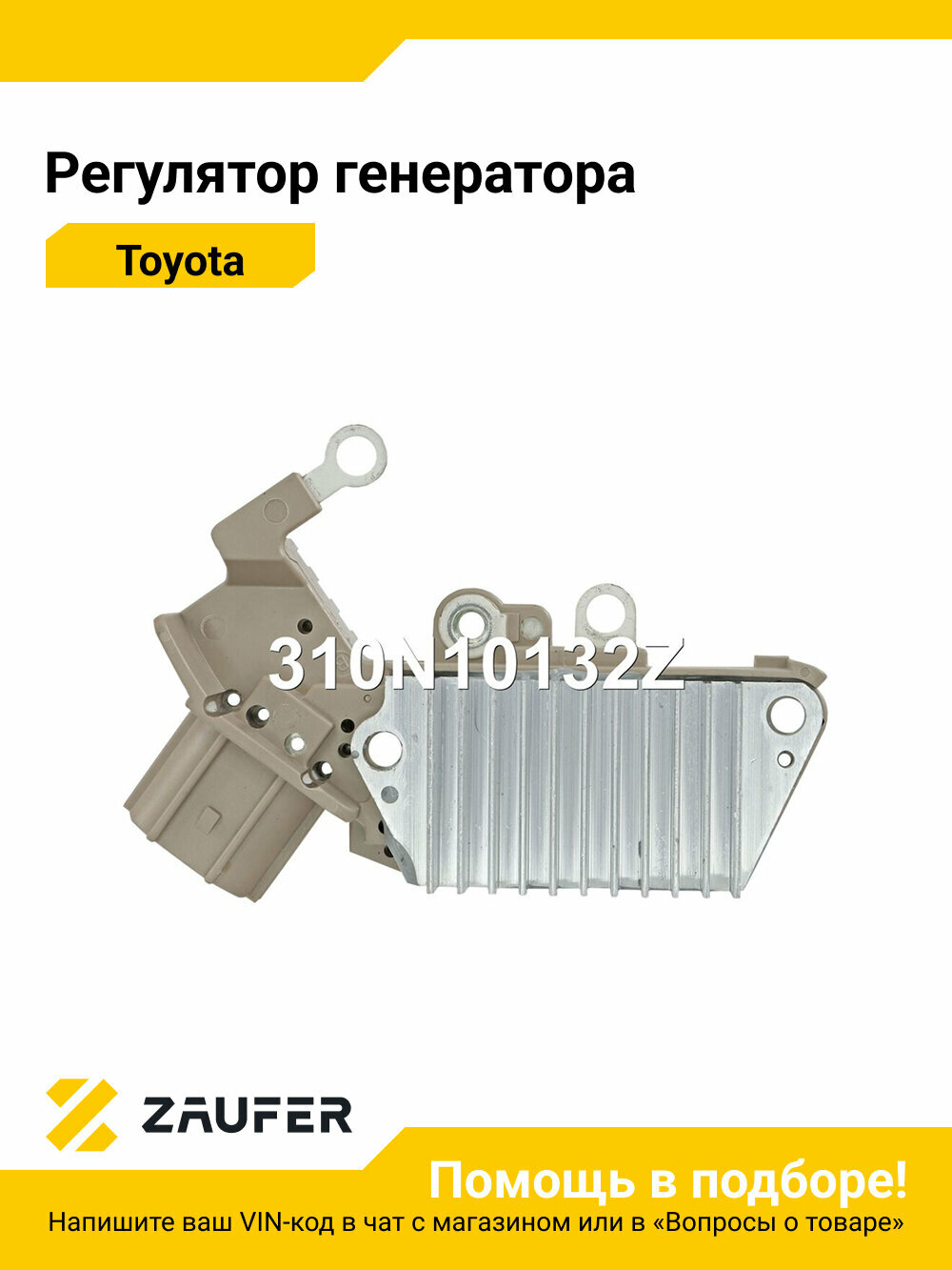 Регулятор (реле) генератора Toyota Avensis, Previa, Rav 4, Ipsum, Noah (Тойота Авенсис, Превия, Рав 4, Ипсум, Ноах)