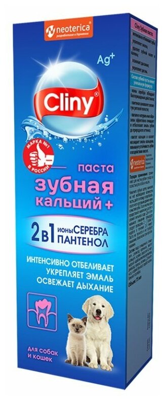 Клини Cliny Зубная паста для собак и кошек 75 мл