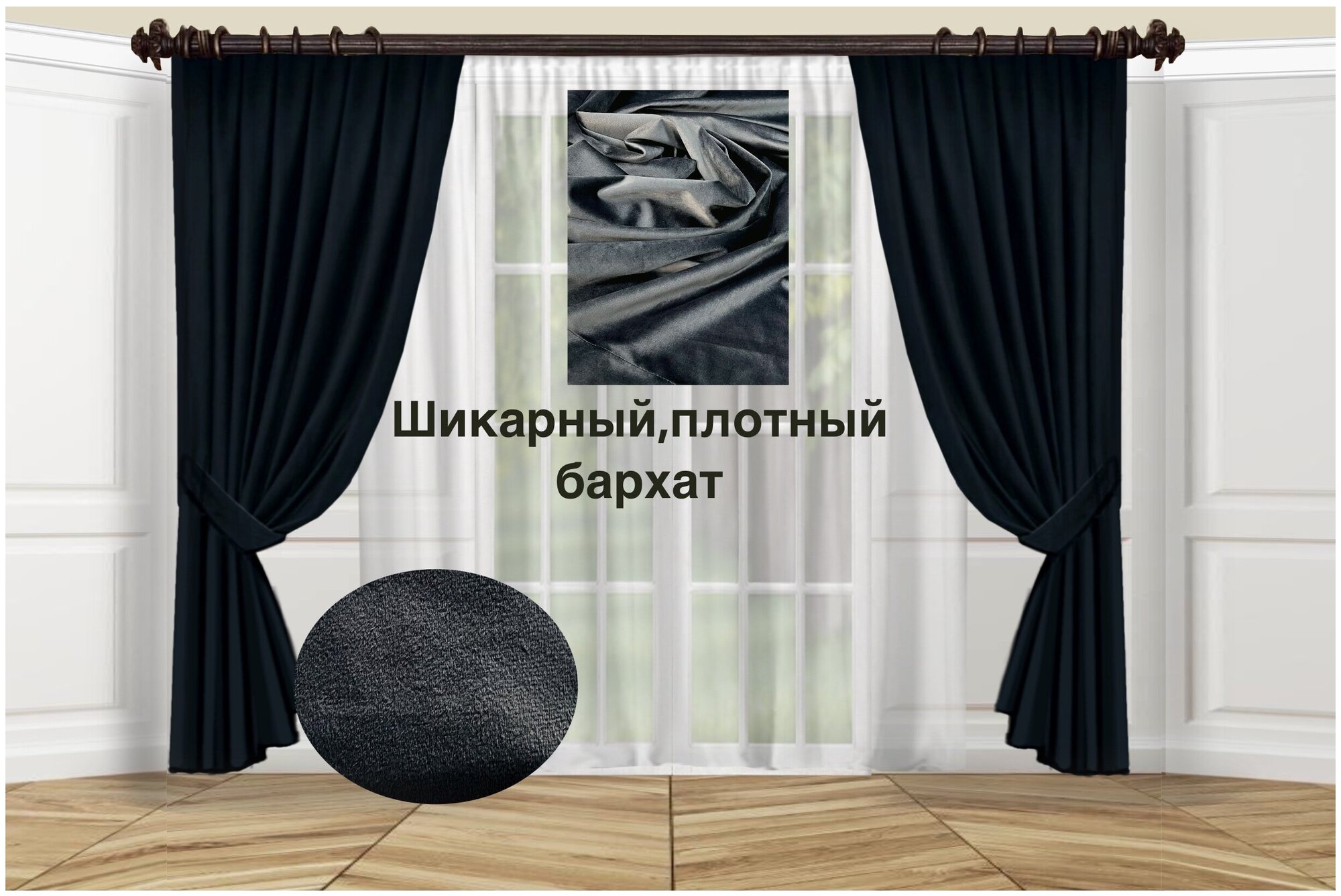 Портьерная ткань для пошива штор Бархат высота 300 см