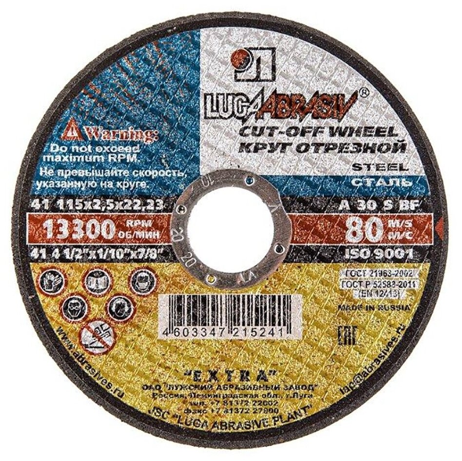 Круг отрезной Луга по металлу 115-2.5-22-14А