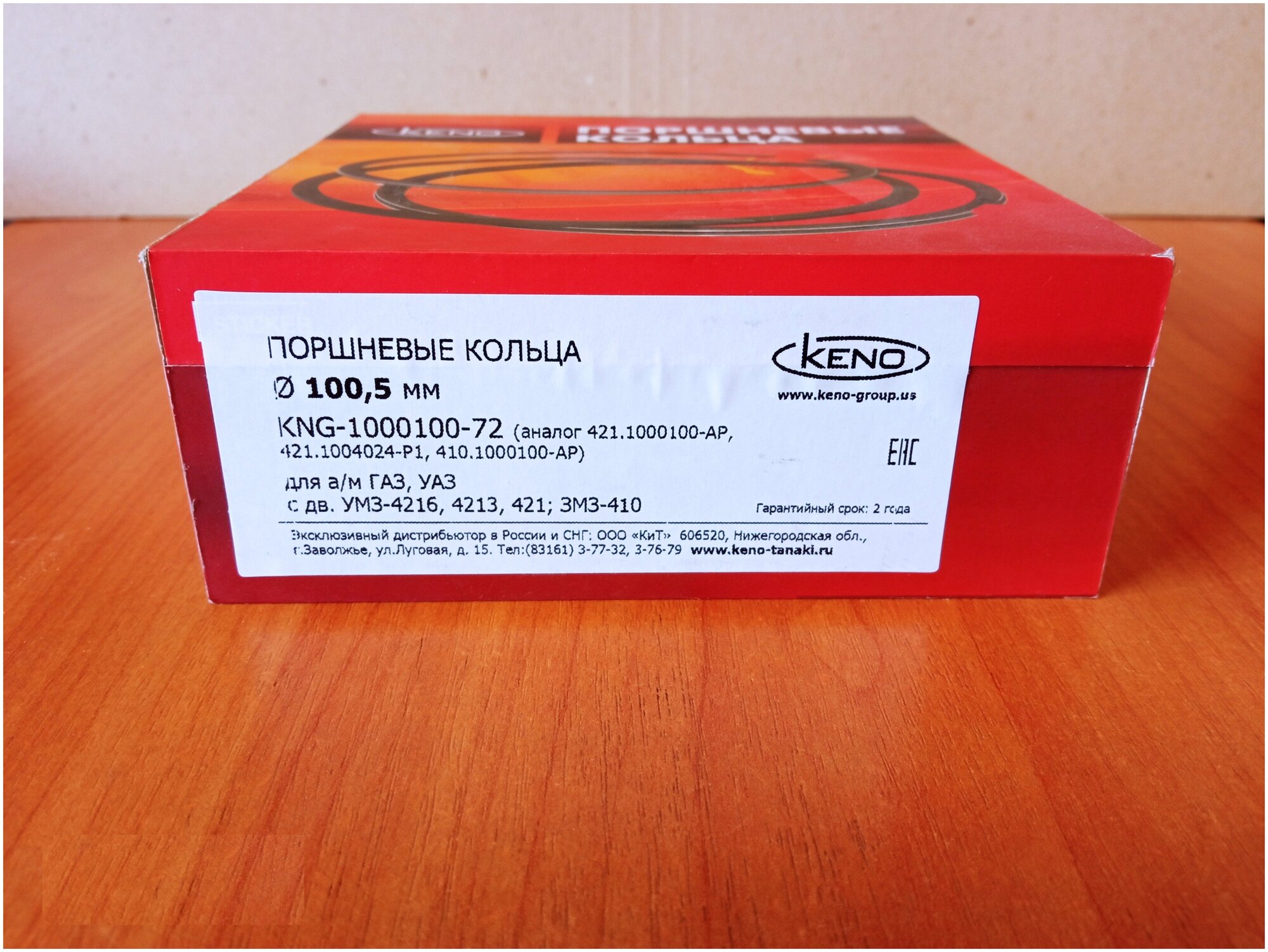 Поршневые кольца 100,5 мм для ГАЗ, УАЗ, Газель и др. а/м с дв. УМЗ-4216, УМЗ-4215 , УМЗ -421 и др. Комплект KENO