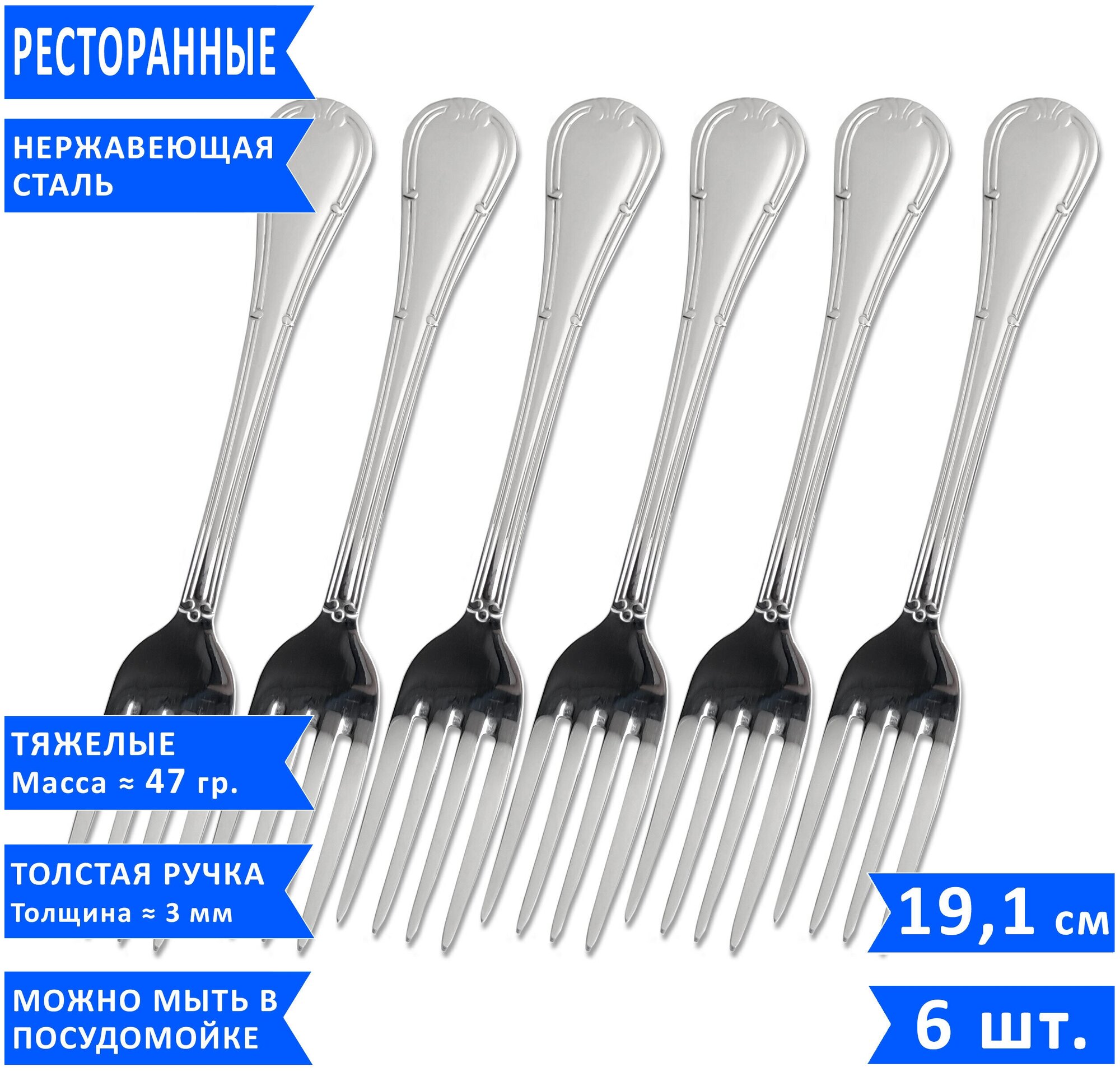 Набор столовых вилок Noble Ritz, 20.5 см, нержавеющая сталь, 6 шт.