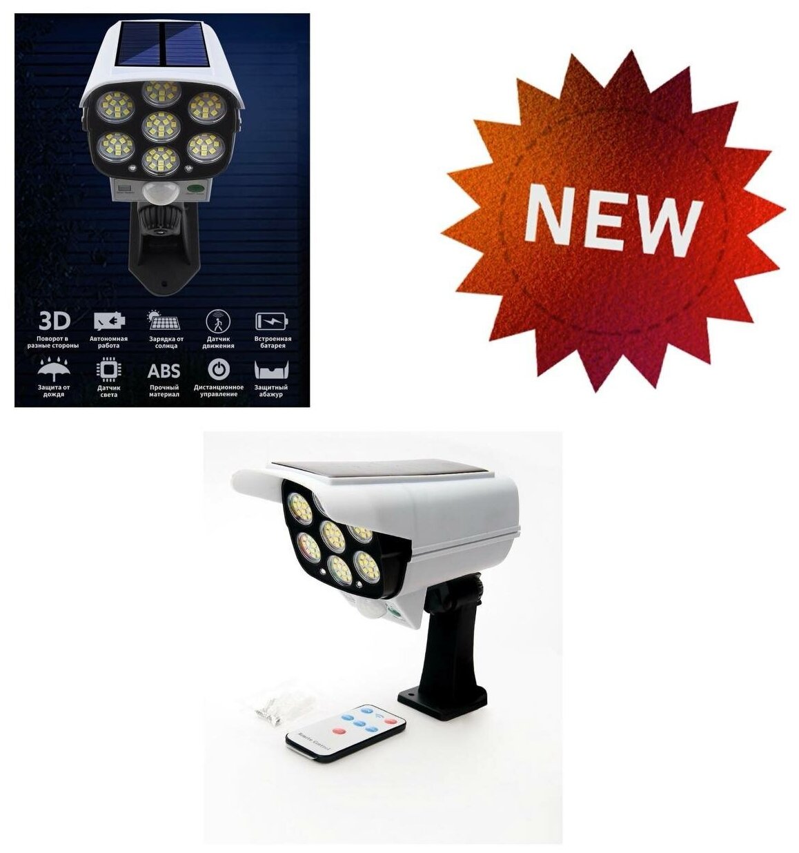 Уличный светильник на солнечной батарее с датчиком движения, Муляж видеокамеры