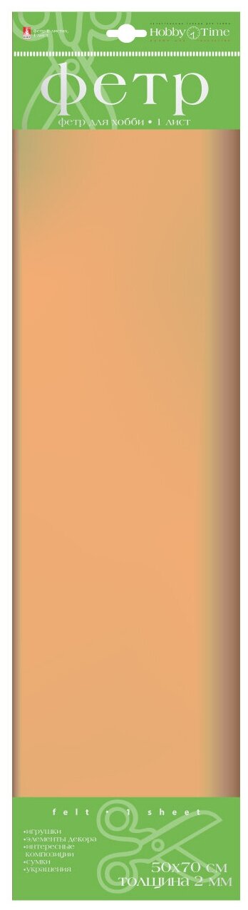 Фетр 2ММ, 180 Г/М. КВ, В листах 50х70СМ, ( персиковый ), Арт. 2-147/23
