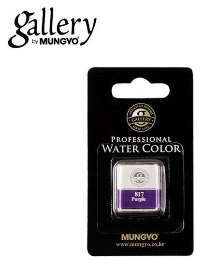 Акварель MUNGYO Акварель профессиональная в малой кювете Mungyo GALLERY, Пурпурный