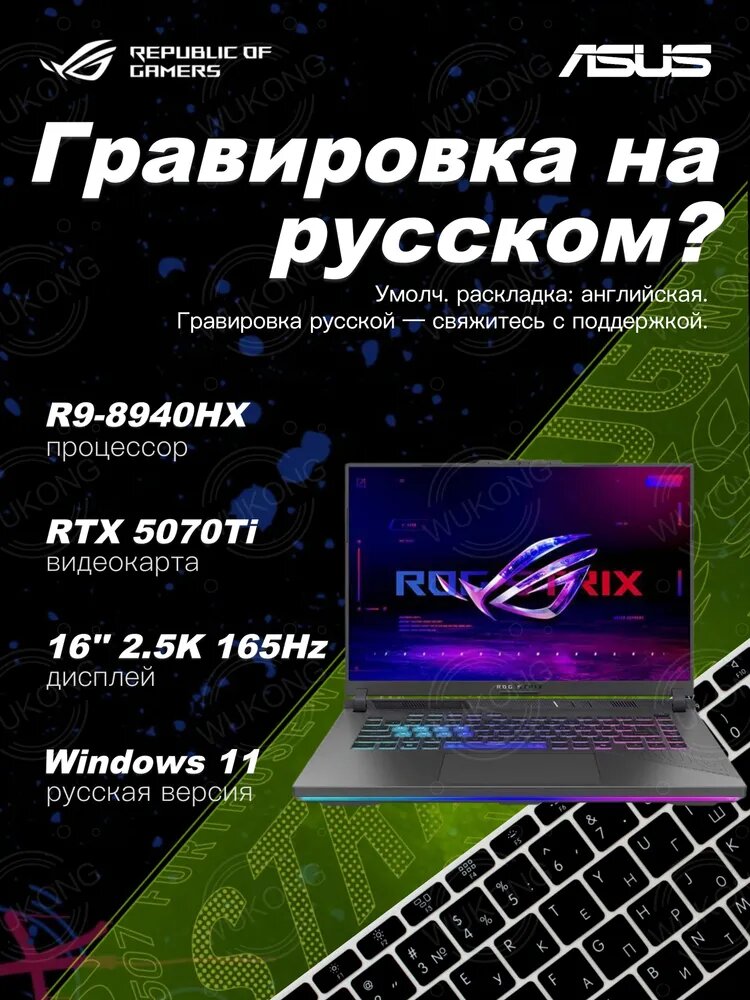 ASUS ROG Strix G16 G614 Игровой ноутбук 16", AMD Ryzen 9 8940HX, RAM 32 ГБ, SSD 1024 ГБ, NVIDIA GeForce RTX 5070 Ti для ноутбуков (12 Гб), Windows Home, черный, Английская раскладка