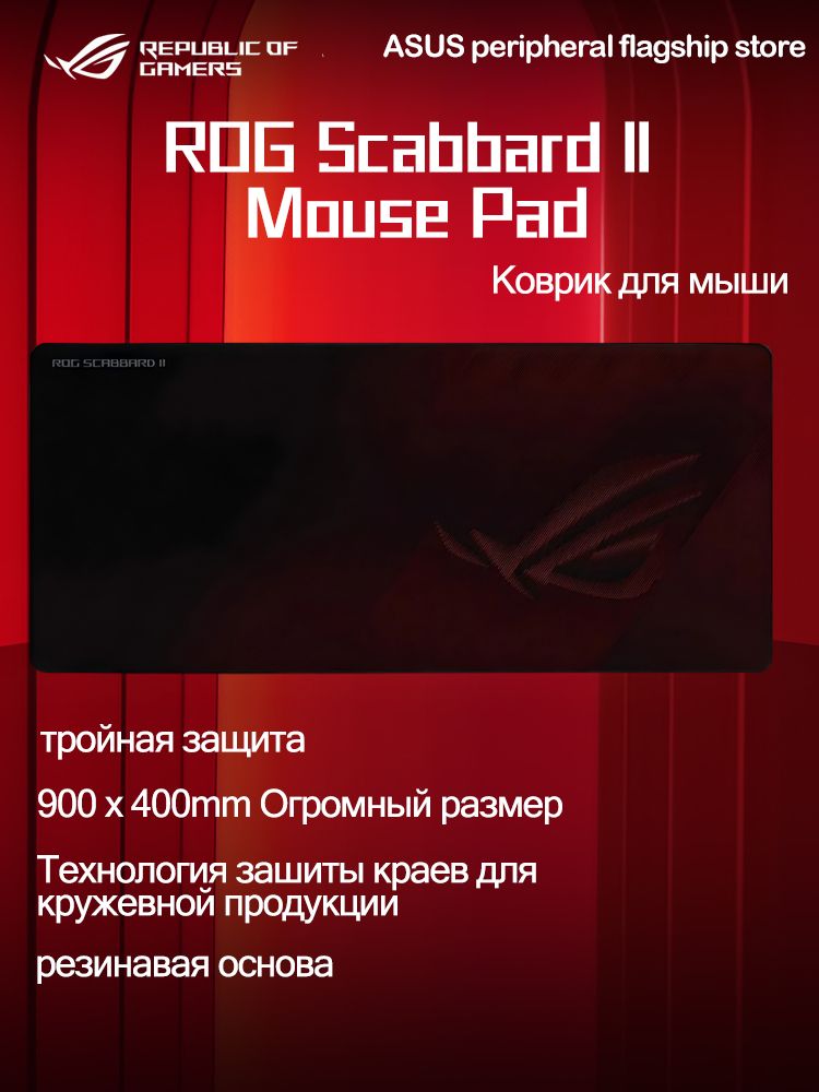 ASUS Коврик для мышки, XL, черный