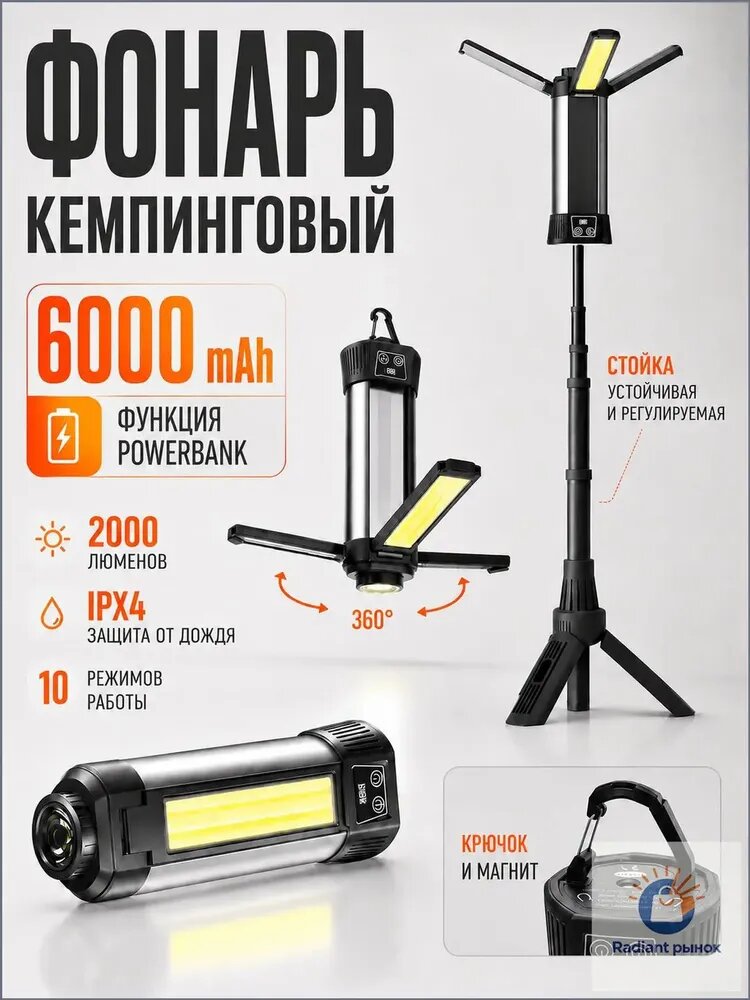 Кемпинговый фонарь ручной (универсальный) 6000 mAh, 2000 люмен, IPX4, 10 режимов работы, функция Powerbank