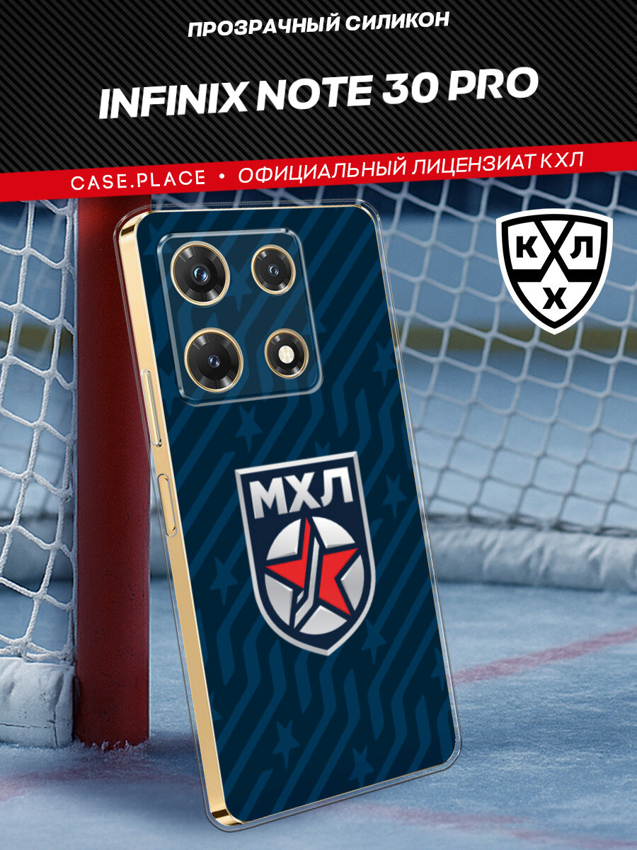 Чехол на Infinix Note 30 Pro / Инфиникс Нот 30 Про с принтом КХЛ МХЛ с синим фоном, прозрачный