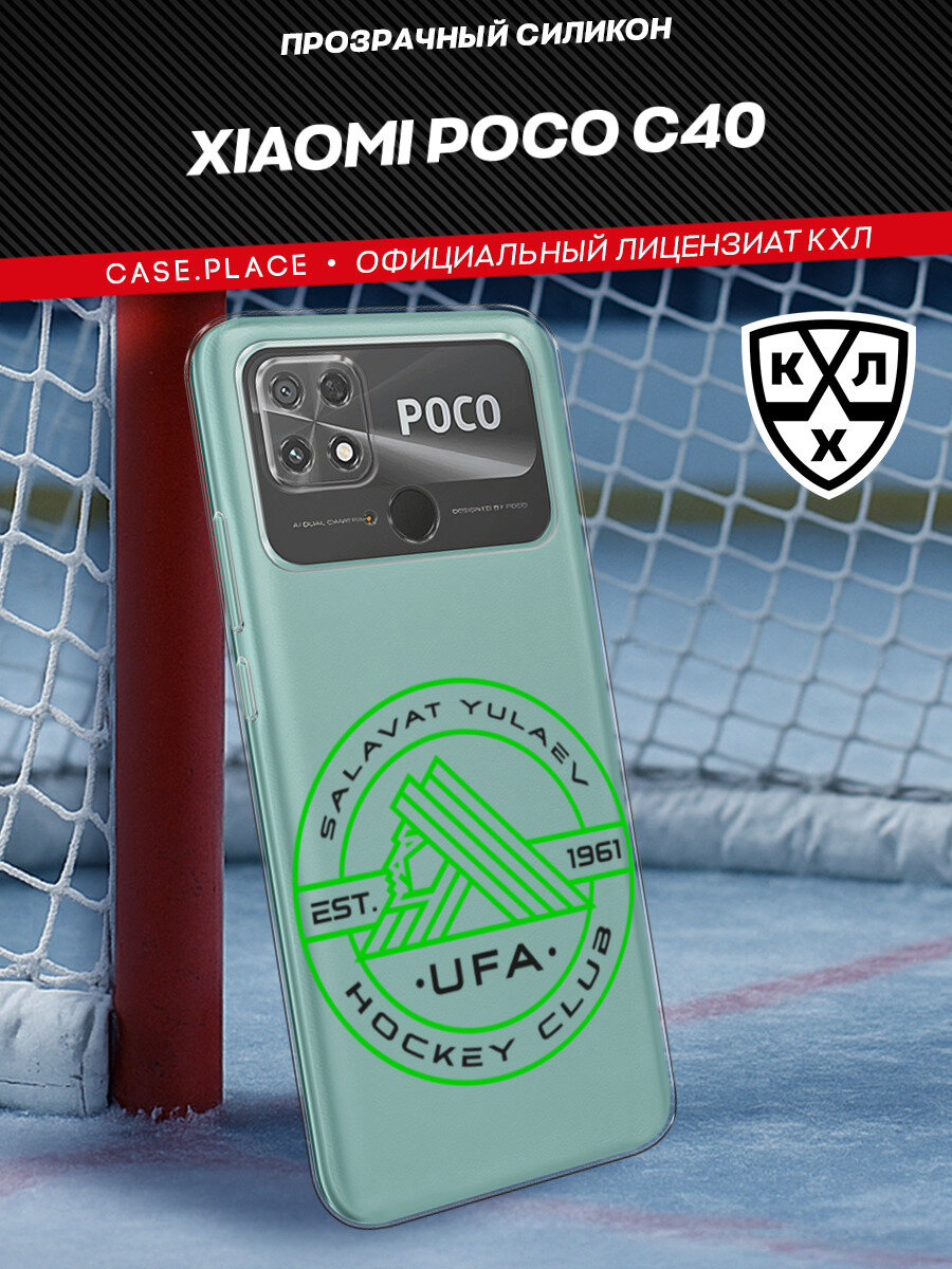 Чехол на Xiaomi Poco C40 / Сяоми Поко С40 с принтом КХЛ. Логотип Салават Юлаев, прозрачный