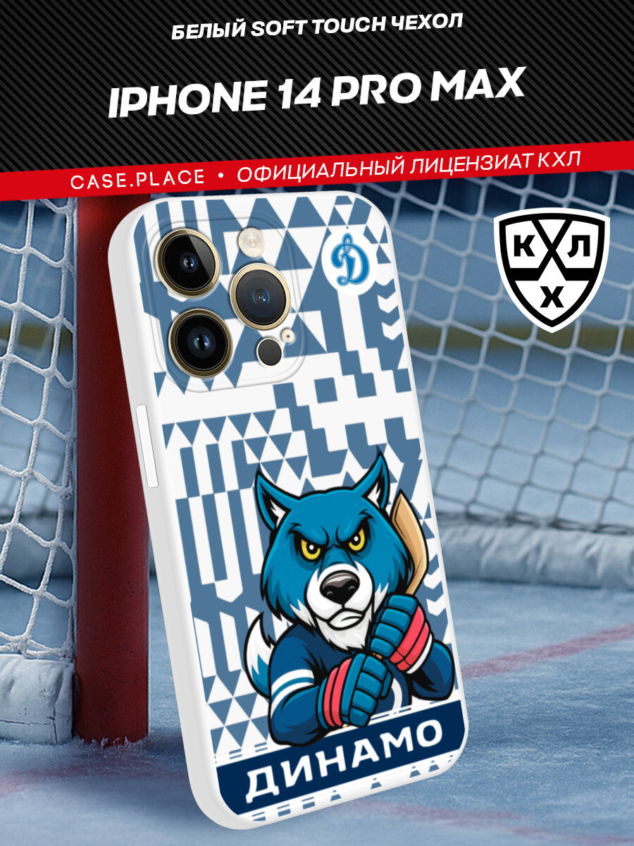 Чехол на Apple iPhone 14 Pro Max / Айфон 14 Про Макс с принтом "ХК Динамо"