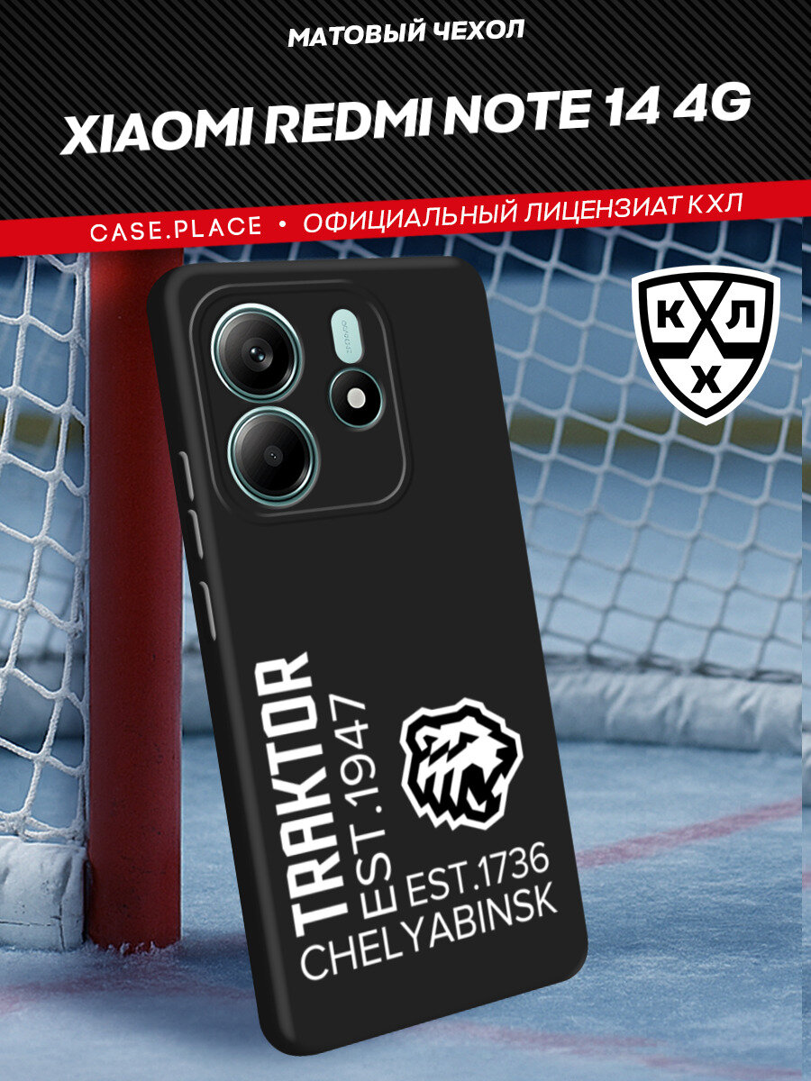 Чехол на Xiaomi Redmi Note 14 4G / Сяоми Редми Нот 14 4G с принтом КХЛ Трактор est 2