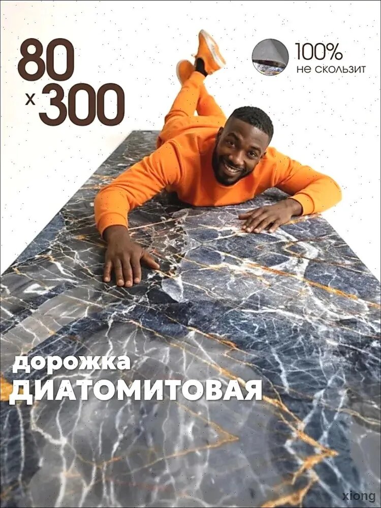 Ковер безворсовый 80x300 см 4 мм мрамор
