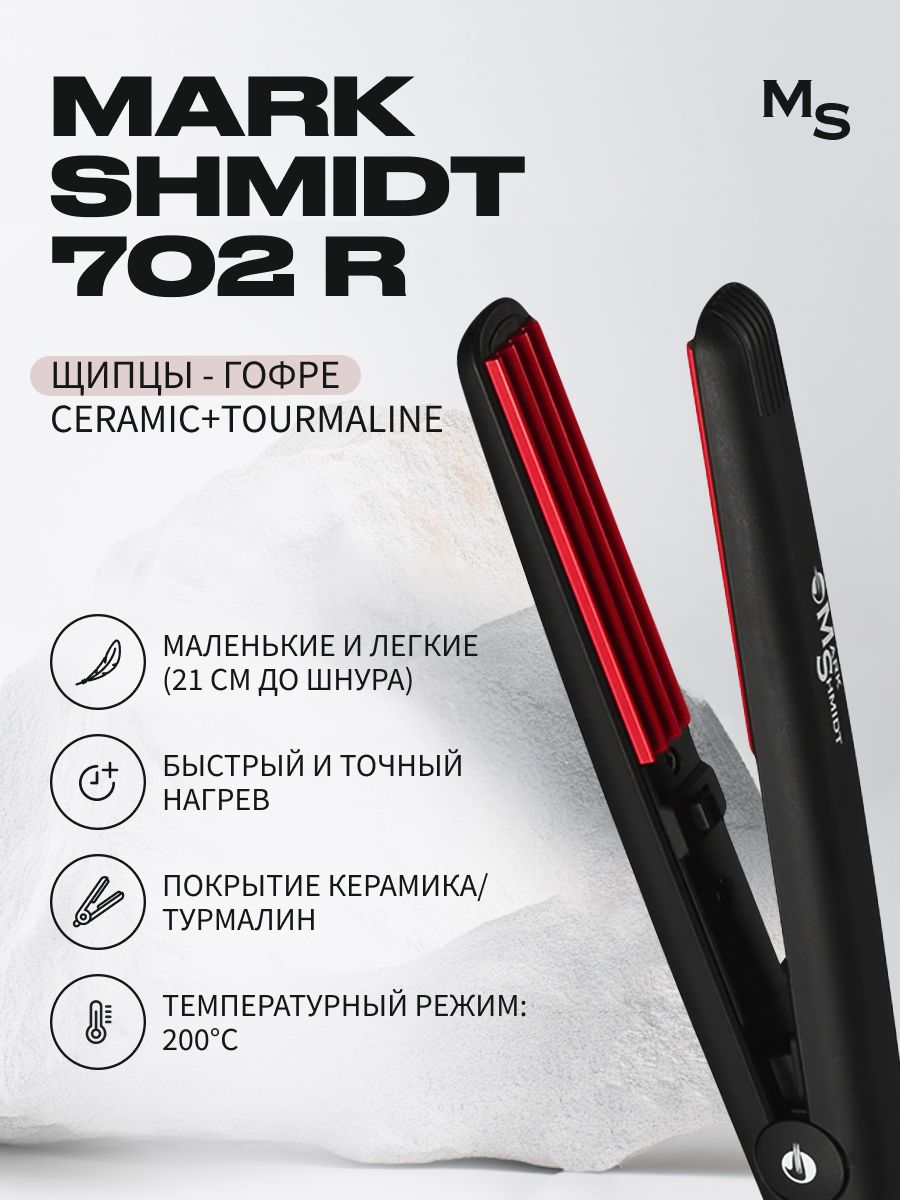 Профессиональные щипцы гофре