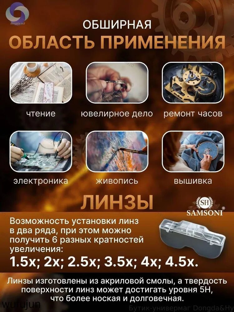 Лупа-очки SAMSONI с аккумулятором и фонариком, 3 сменных линзы, 2 уровня яркости, 300 мАч — фото 1