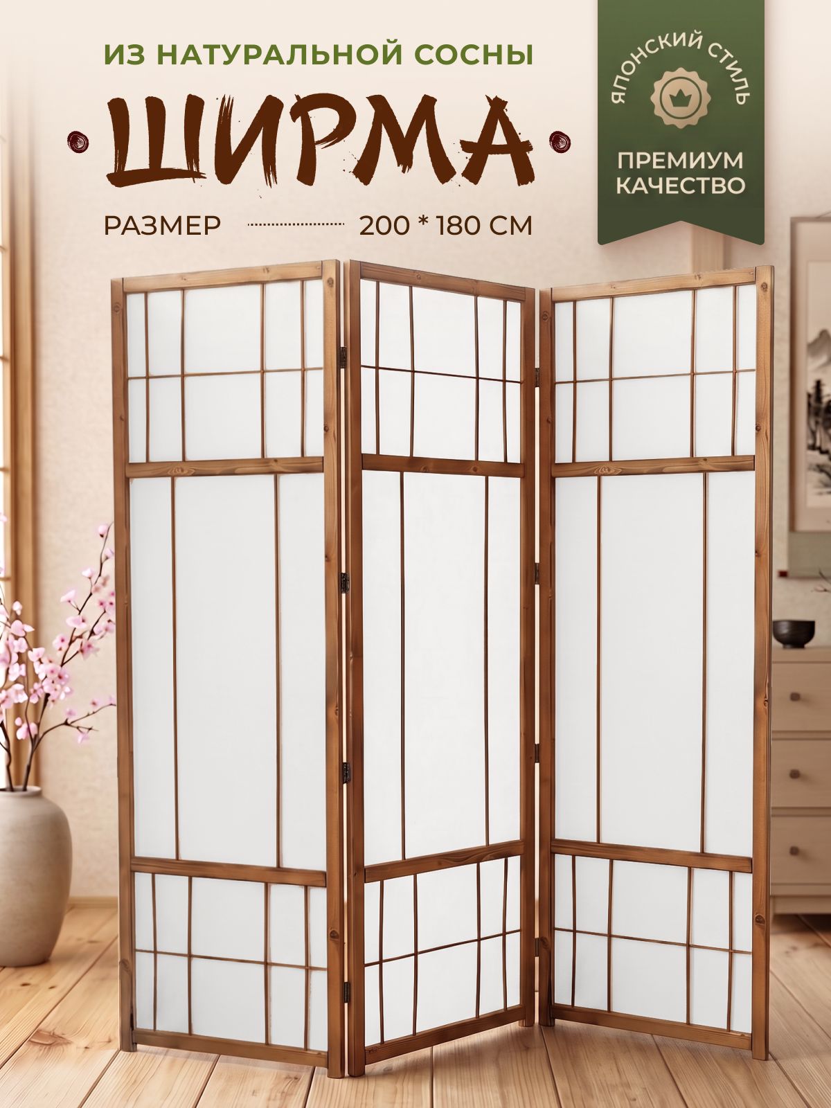 Ширма перегородка для зонирования