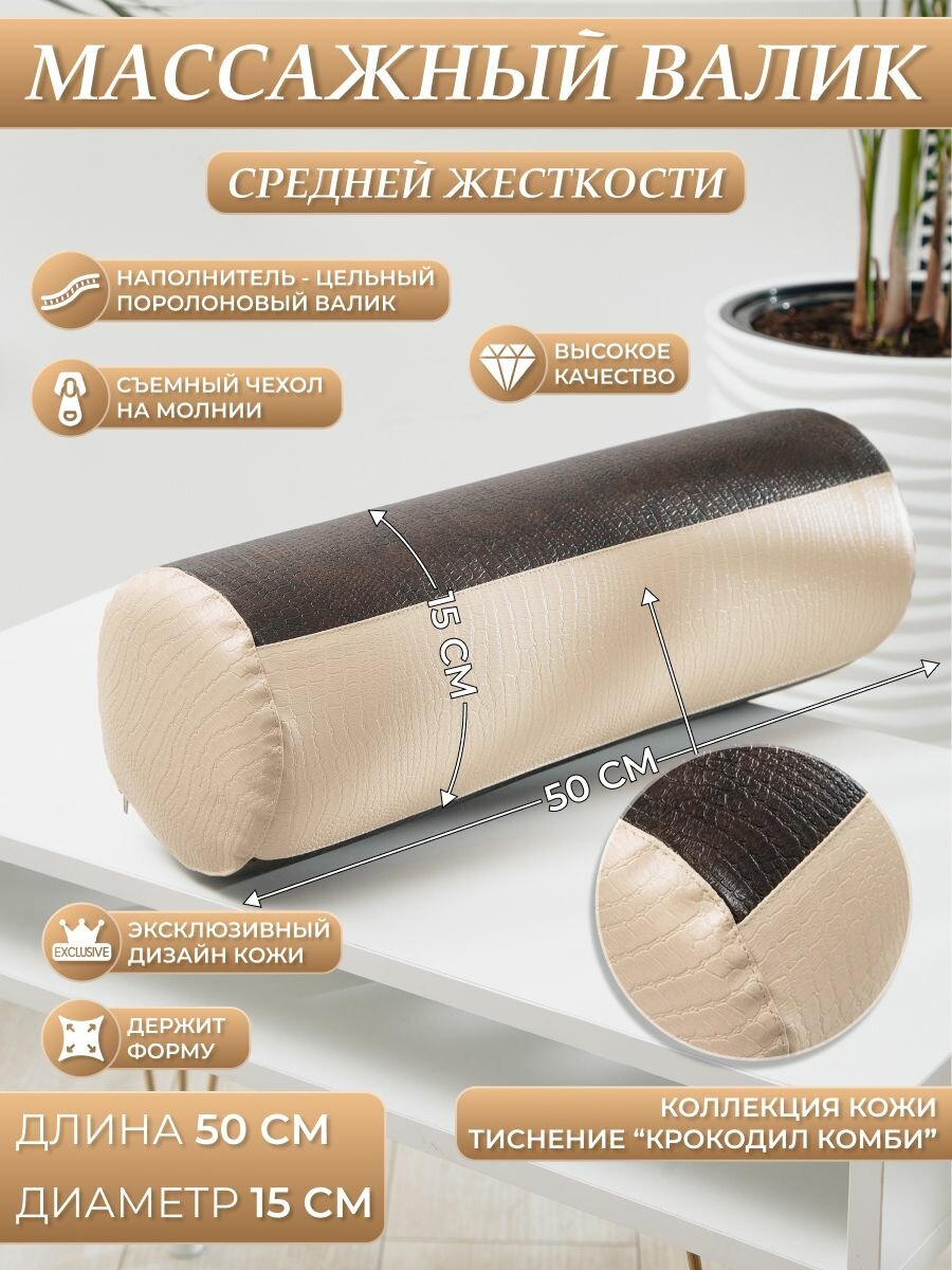 Массажный валик драголит, для спины, поролоновый, 50х15см, комби