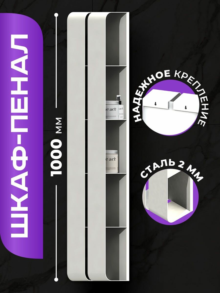 Шкаф-пенал металлический с полками для ванной "Пенналада Дуо", белый