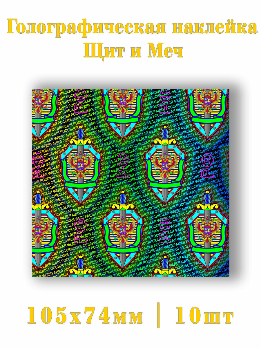 Голографический ламинат Щит и меч 10шт.