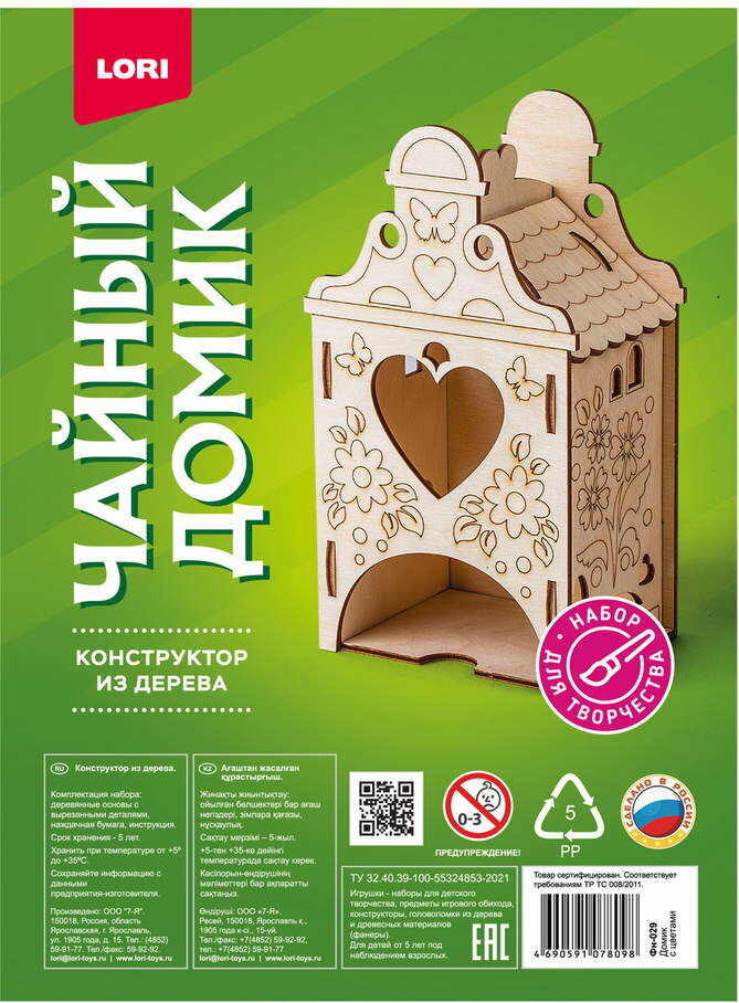 Конструктор из дерева. Чайный домик "Домик с цветами", 1 штука