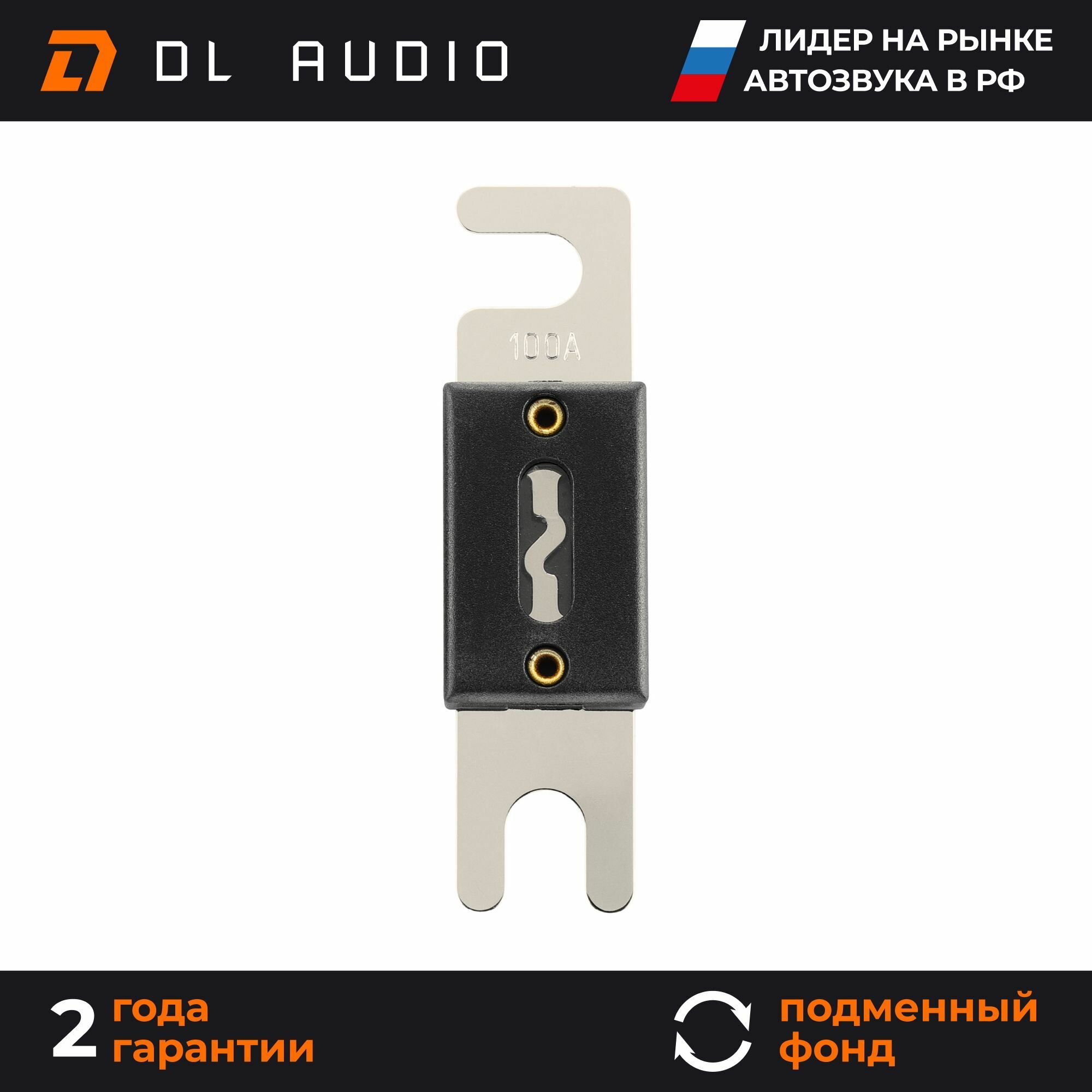 Предохранитель автомобильный для автозвука DL Audio Phoenix ANL Fuse 100A
