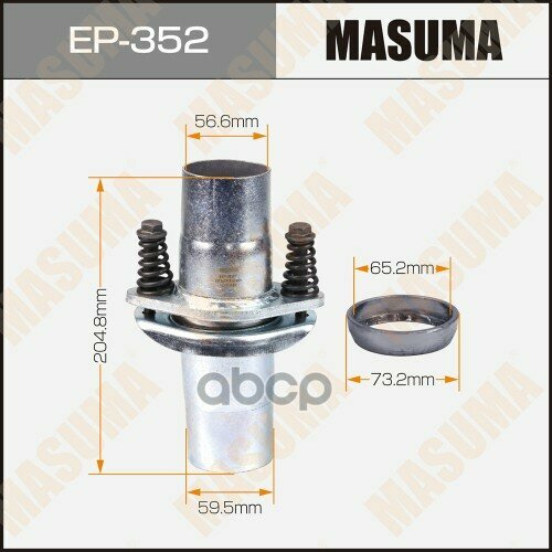 Демпферное соединение D60, d56.6, L205 (фланец с трубой 2 шт, кольцо, болт 2 шт, пружины 2 шт) Masuma арт. EP-352