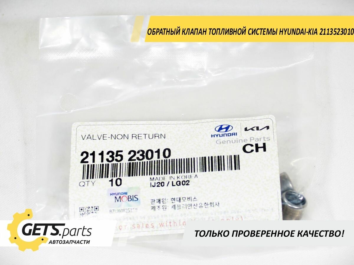 Обратный клапан хендай акцент топливной системы — купить по низкой цене ...