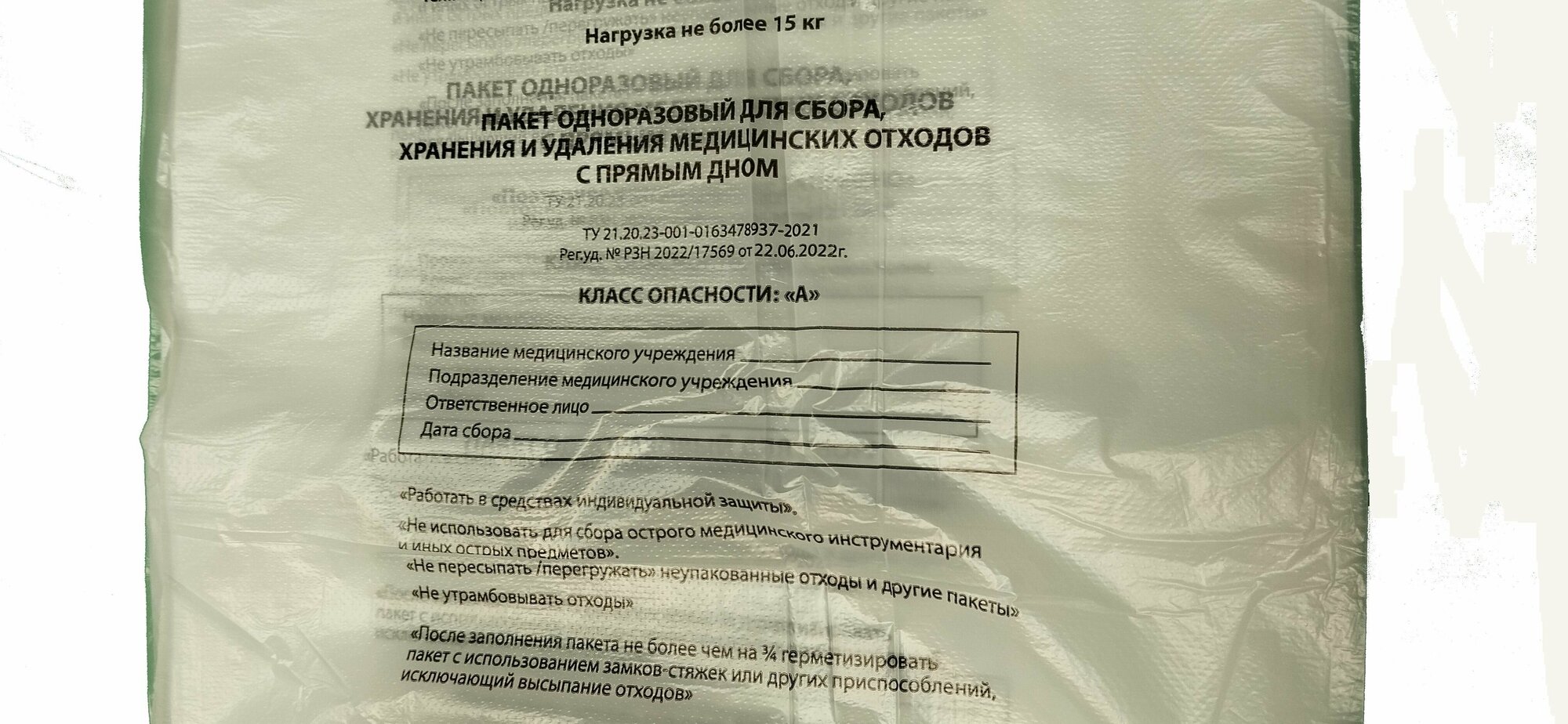 500шт Пакет для отходов класс "А" размер 330х600 мм