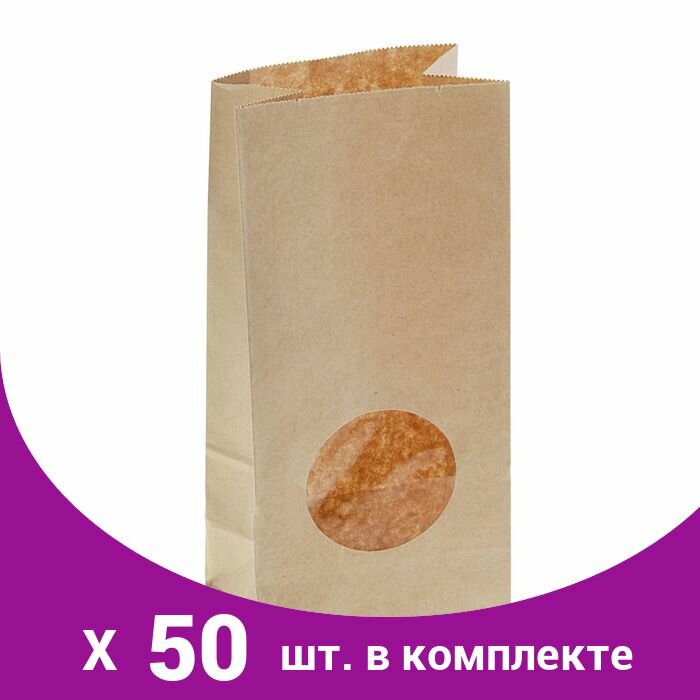 Пакет крафт бумажный фасовочный, однослойный, с окном, прямоугольное дно 12(7) х 8 х 25 см (50 шт)