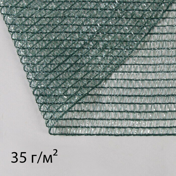 Сетка фасадная затеняющая, 3 x 5 м, плотность 35 г/м2, тёмно-зелёная