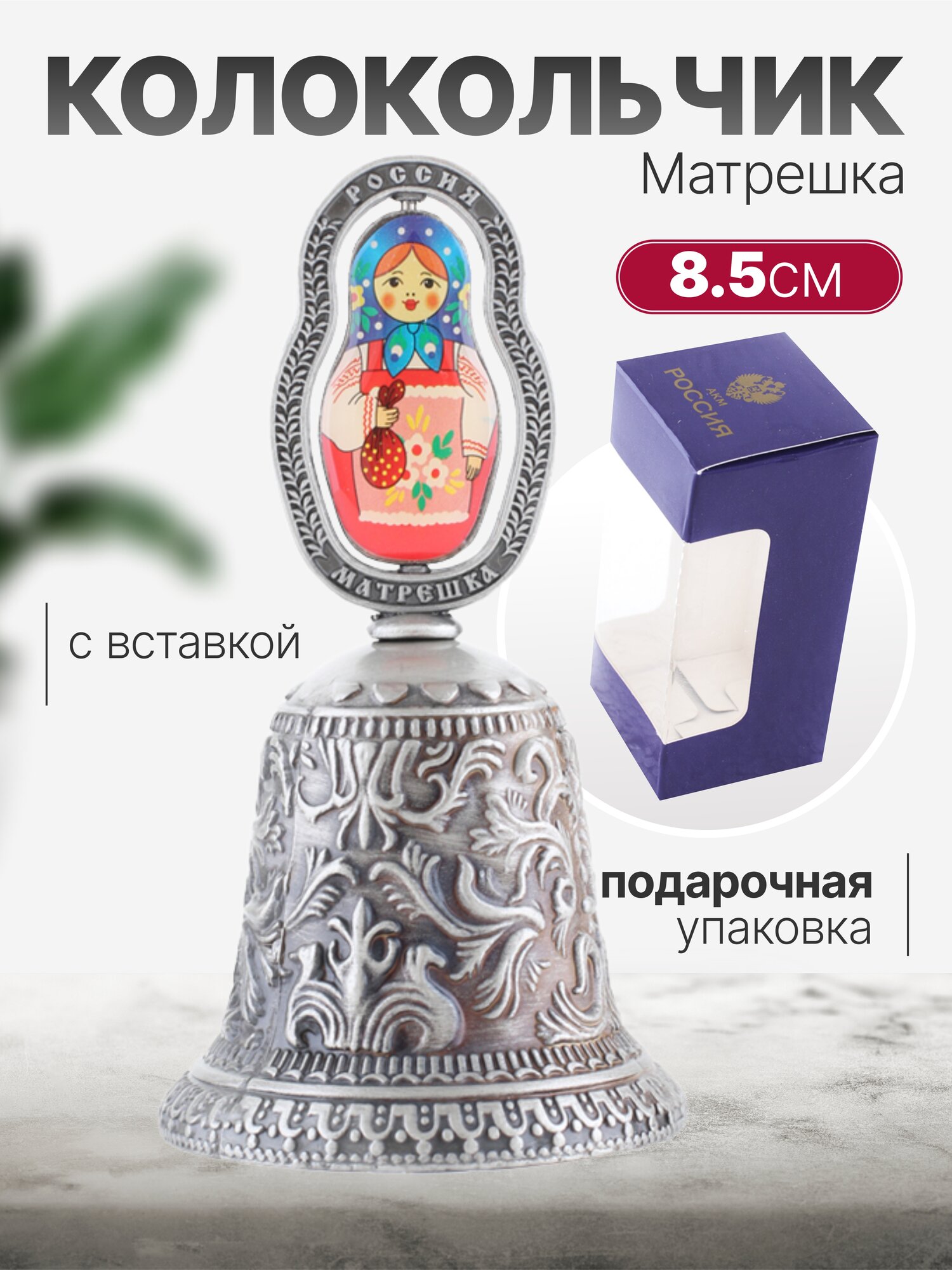 Колокольчик Матрешка с фольгированной вставкой, цвет античное олово, высота 8,5см