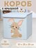 Корзина для игрушек